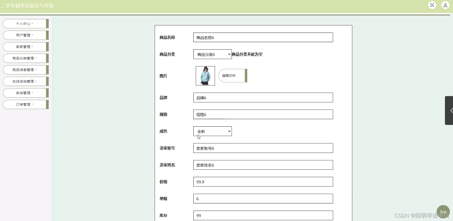 二手交易平台设计与开发jspjavaspringmvcmysqlmybatis基于java的二手交易系统设计开发环境 Csdn博客 