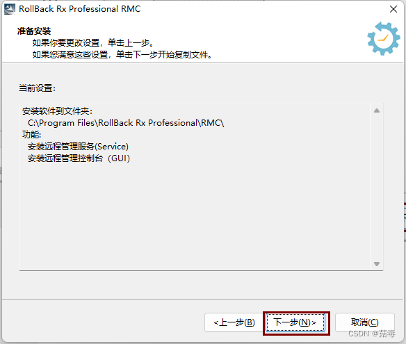 RollBack Rx Professional RMC 安装教程-CSDN博客