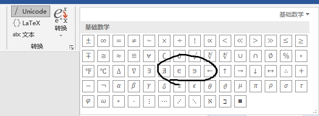 Word中插入集合和元素的包含符号集合∈ 在word怎么打 Csdn博客 
