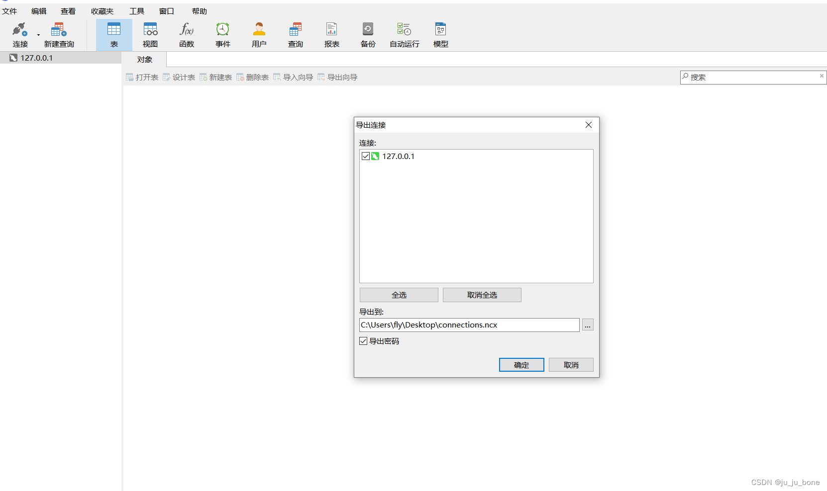 Navicat导出ncx文件并解密连接密码_.ncx-CSDN博客