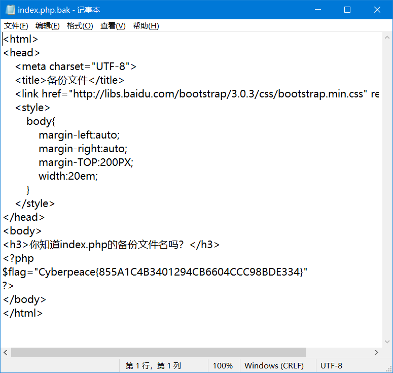 XCTF web backup_index.php.bak-CSDN博客