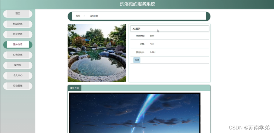 独有源码 Java Jsp洗浴预约服务系统w9yp6从不会做毕业设计到成功完成的过程与方法基于java的酒店洗浴中心管理系统的设计与实现的
