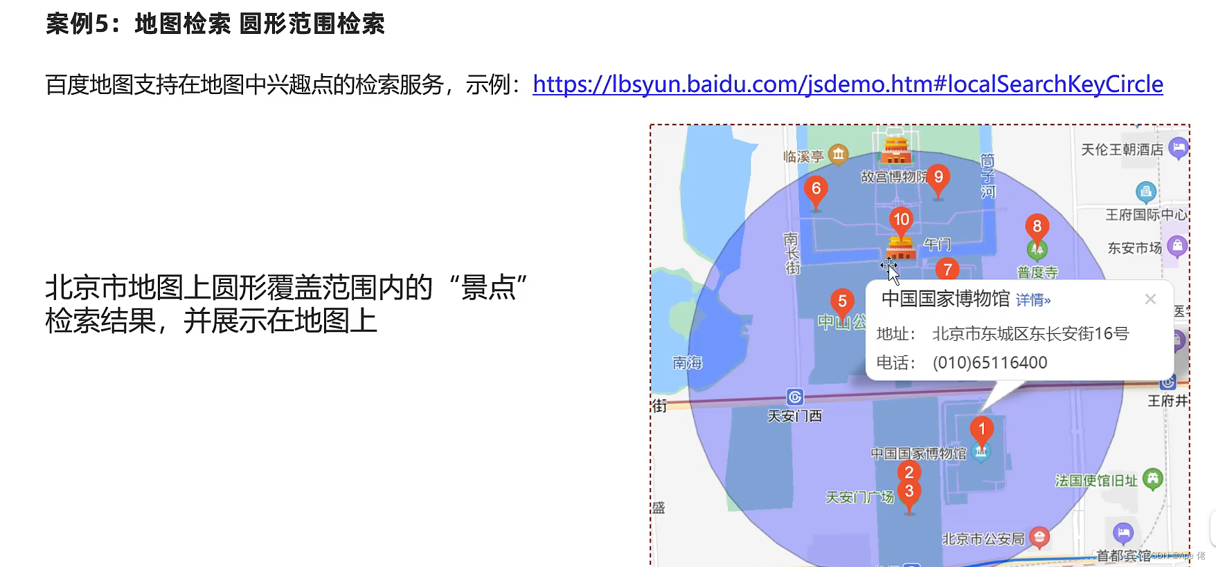 Java百度地图技术 基础java 百度地图 Csdn博客