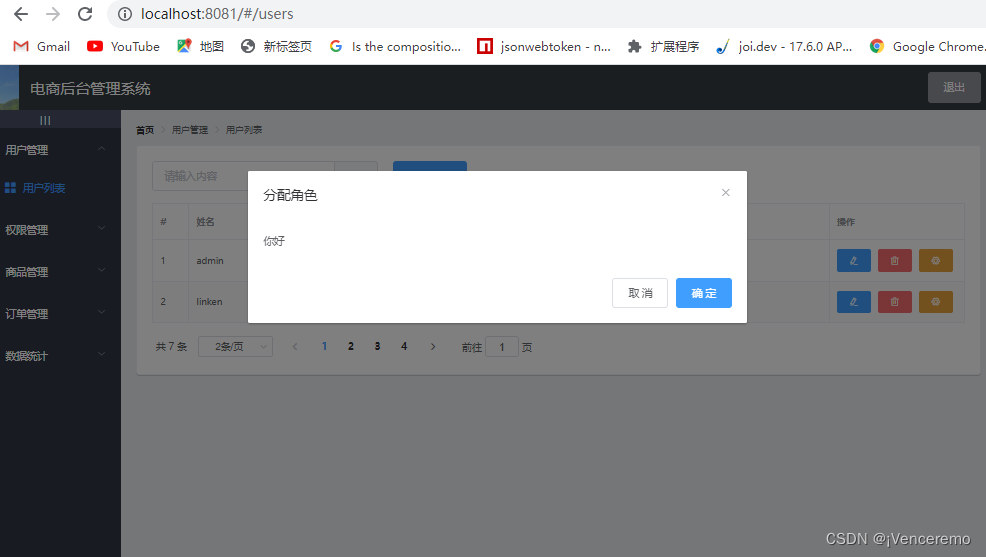 Vue_shop学习81：完成前面用户管理的用户列表的分配角色按钮-弹出显示_vue根据角色显示按钮-CSDN博客