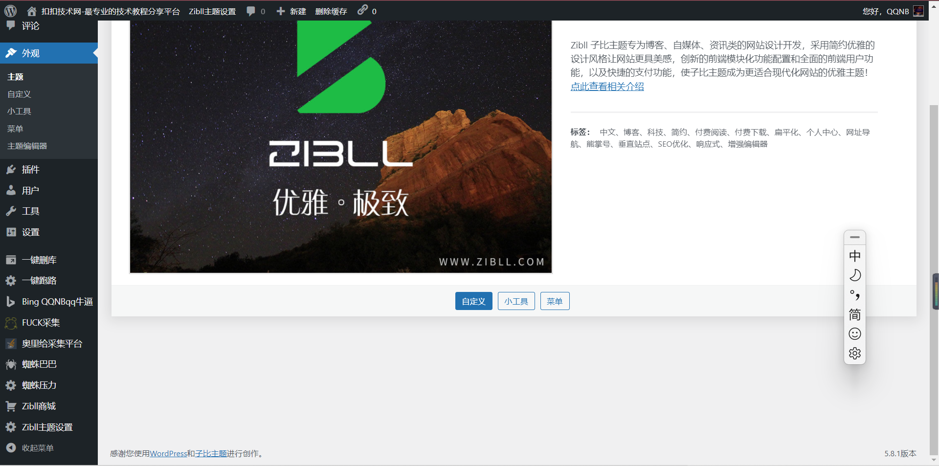Zibll子比主题-最新版本V5.7-V5.7.1免授权版_zibll子比主题7.5.1-CSDN博客