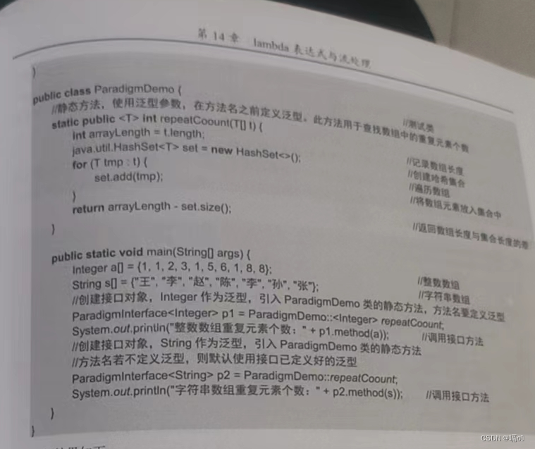 第十四章lanbda表达式与流处理 Csdn博客