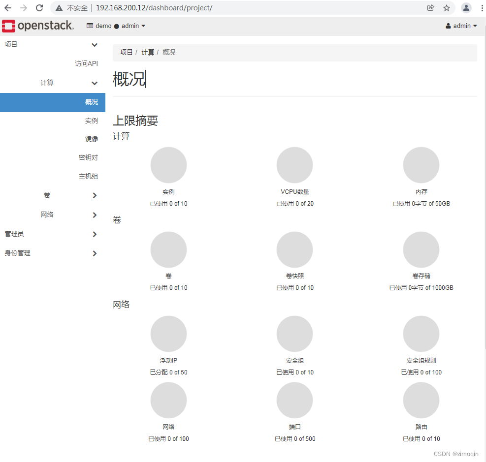 OpenStack基础平台部署_openstack train部署-CSDN博客
