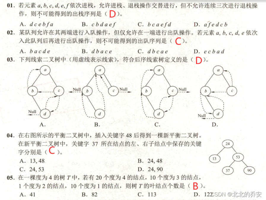 408历年真题之数据结构选择篇408数据结构真题 Csdn博客 