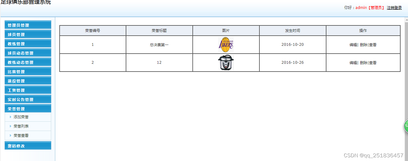 Jsp足球俱乐部管理系统myeclipse开发sqlserver数据库web结构c编程计算机网页项目 Csdn博客