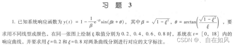 陈新元等,matlab机电系统仿真习题(练习版)机电系统动态仿真基于matlab第三版课后答案 Csdn博客