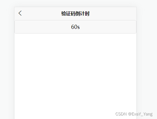 Uniapp和原生html实现获取验证码倒计时功能html 手机验证码倒计时 Csdn博客