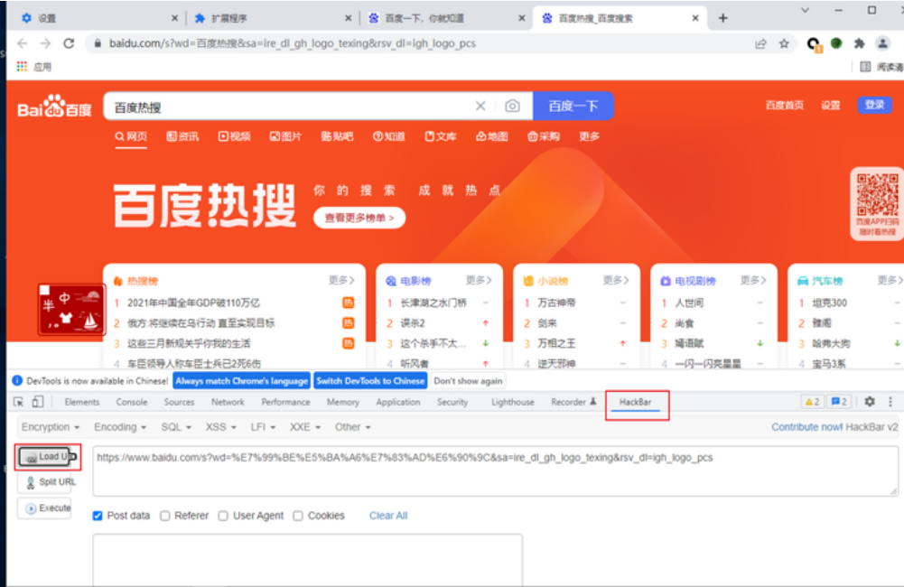chrome、firefox浏览器安装hackbar插件_hackbar chrome-CSDN博客