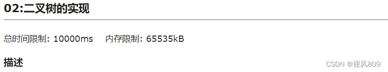 【open Judge二叉树】02 二叉树的实现 Openjudge题库二叉树 Csdn博客