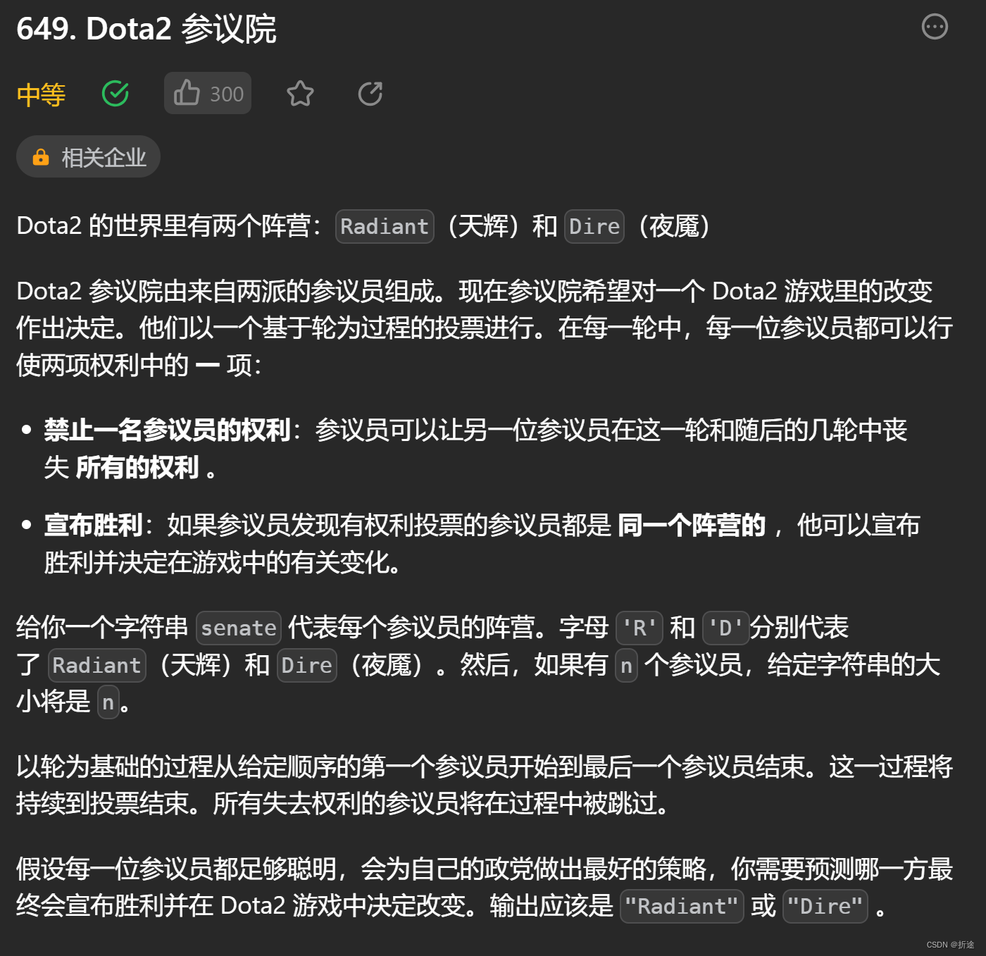 【LeetCode75】第二十八题（649）Dota2参议院