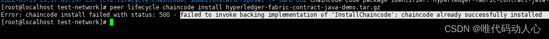 超级账本(Hyperledger Fabric)—Maven方式升级合约_failed to invoke backing implementation of 'checkc-CSDN博客