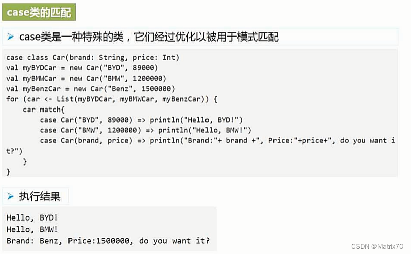 Spark 17 Scala模式匹配 类型匹配,守卫,case,option Spark 什么时候用模式匹配 Csdn博客