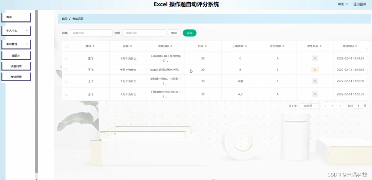 Ssmexcel操作题自动评分系统594f8【独家源码】 应对计算机毕业设计困难的解决方案excel操作题也能自动判分 Csdn博客