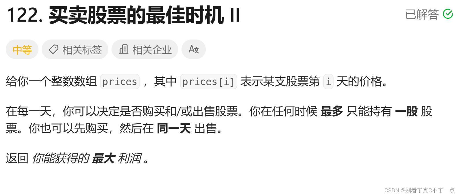 代码随想录算法训练营第三十二天122 买卖股票的最佳时机 Ii、55 跳跃游戏、45 跳跃游戏ii Csdn博客