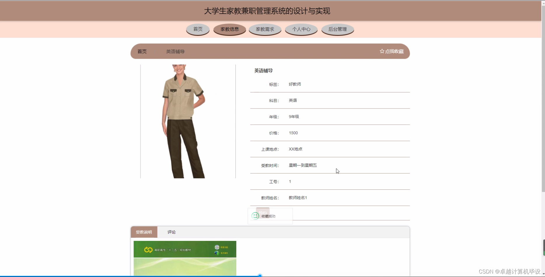 【开题报告】springboot大学生家教兼职管理系统的设计与实现kj36k计算机毕业设计基于spring家教管理系统毕设摘要 Csdn博客