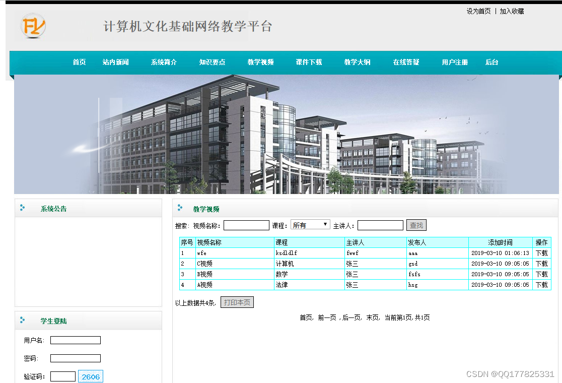 Python基于phpmysql的网络精品课程教学平台phpmysql的网上教学平台 Csdn博客