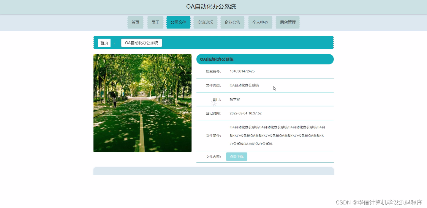 计算机毕设ssmoa自动化办公系统wljr4(开题源码) Csdn博客