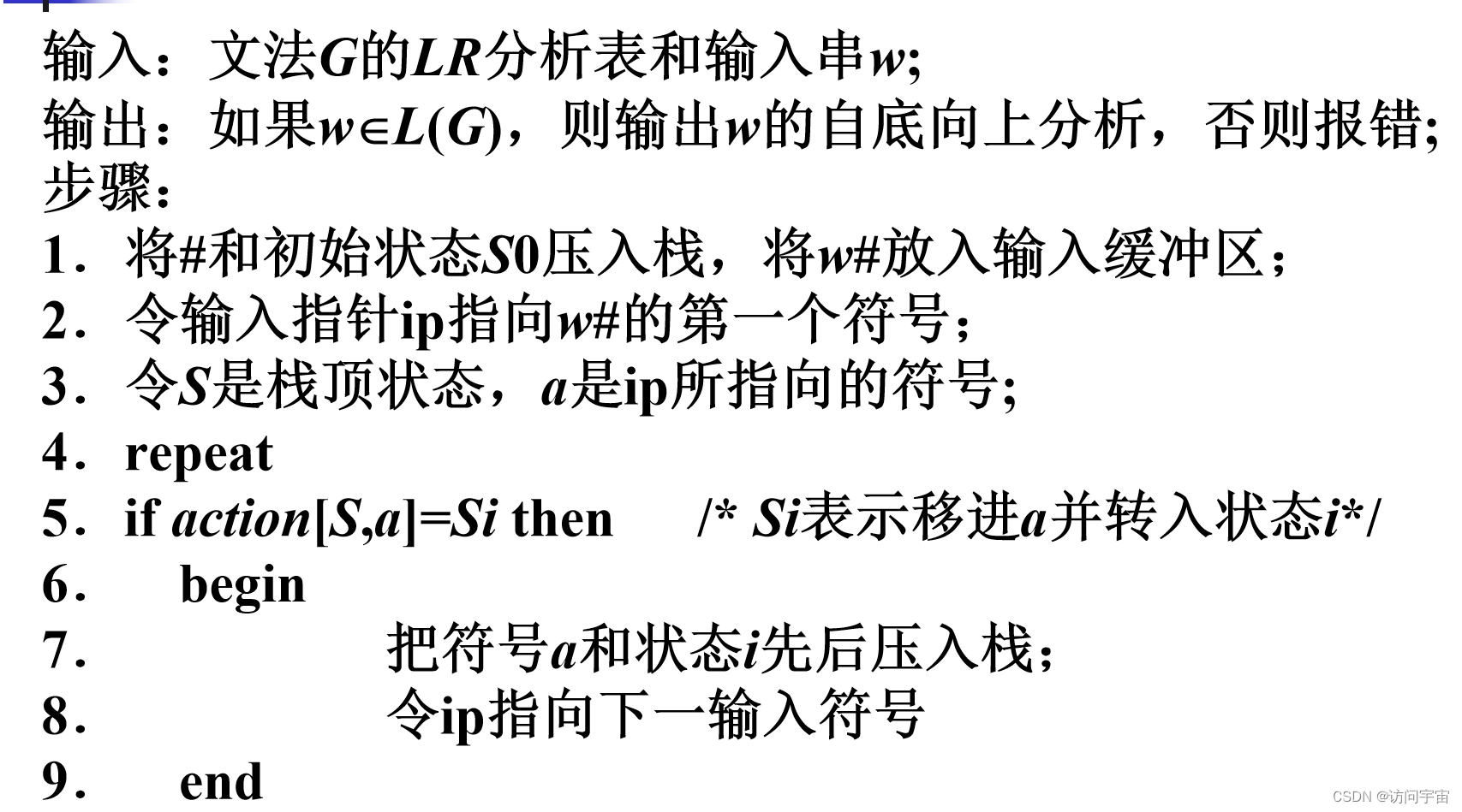 第五章自底向上的语法分析lr 分析器的基本构造思想及算法实现自底向上语法分析器 Csdn博客