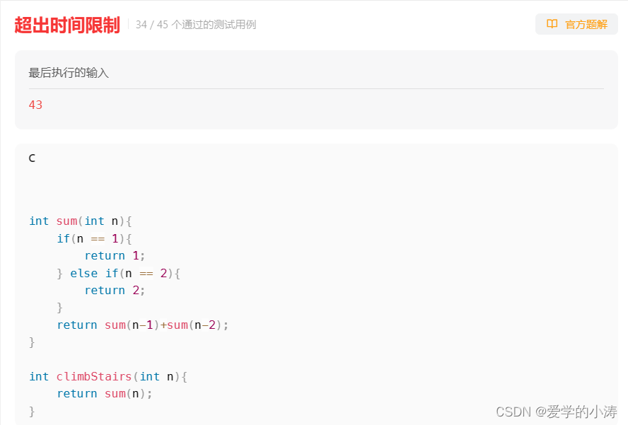 【LeetCode力扣】70. 爬楼梯 (简单)_力扣刷题爬楼梯-CSDN博客