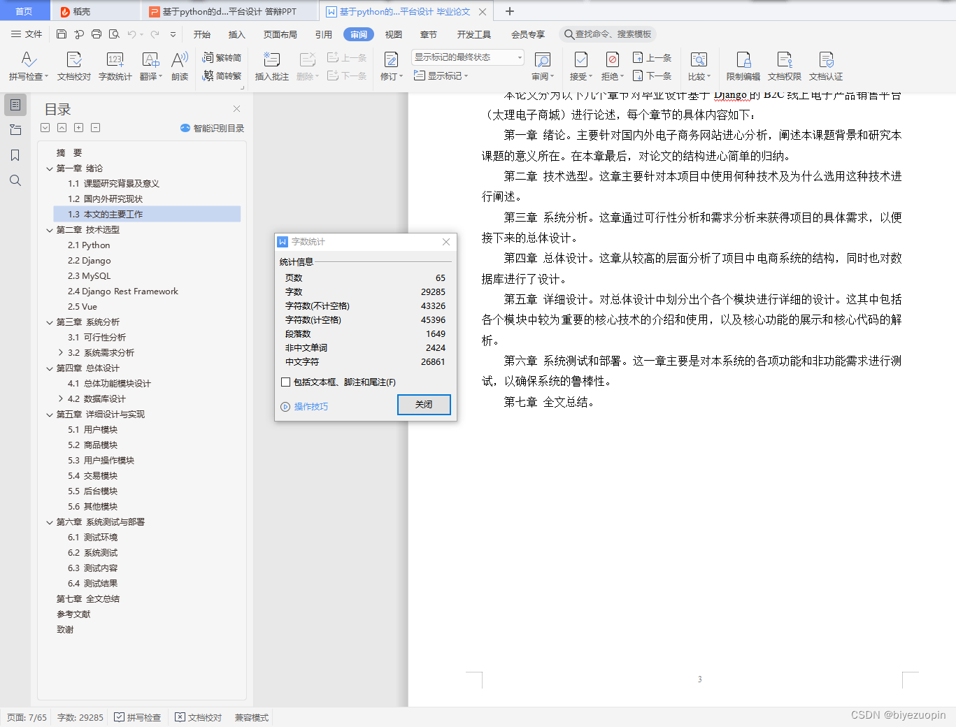 基于python的django框架数码电子产品销售交易商城电商平台设计基于pythondjango网上购物商城 Csdn博客