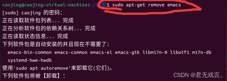 linux虚拟机之ubuntu的软件包管理（6/10）_虚拟机下载emacs-CSDN博客