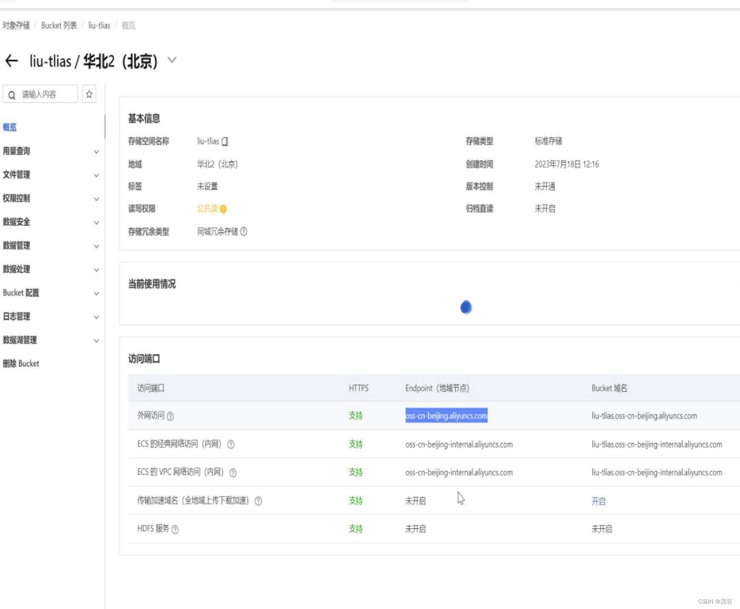 阿里云oss的入门使用 Csdn博客