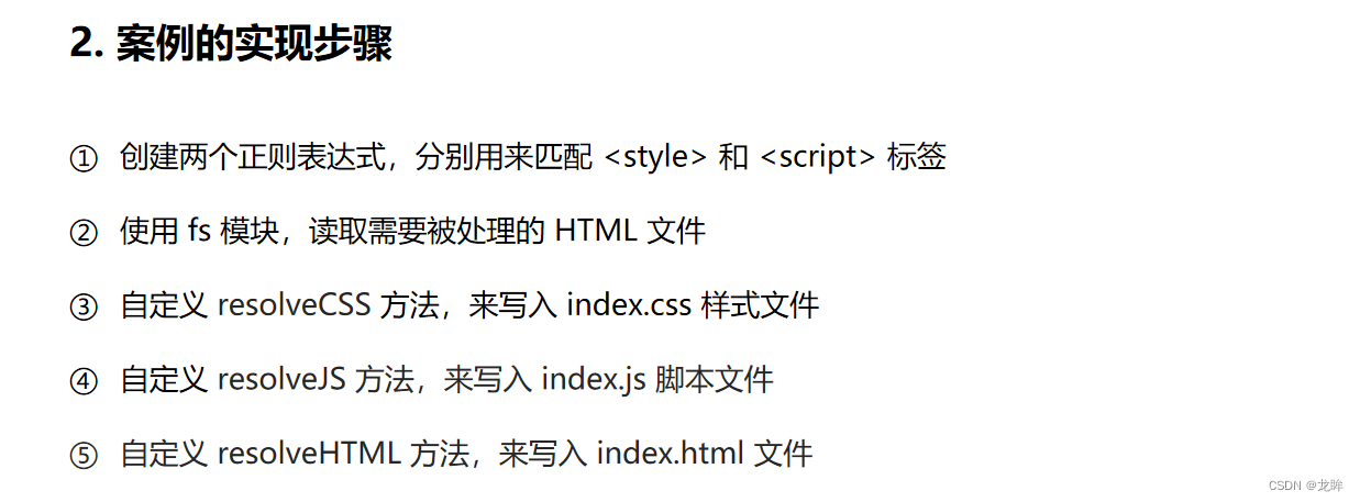 黑马案例 时钟案例拆分(利用nodejs将内嵌标签改为外联标签)黑马nodejs 时钟案例 Csdn博客