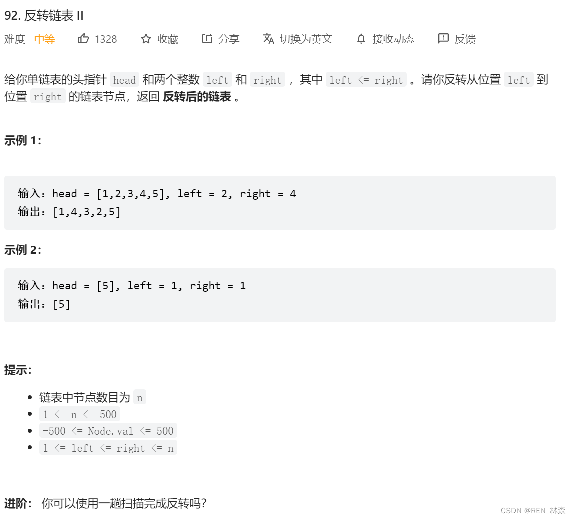 翻转链表II[翻转链表3种方式+dummyHead/头插法/尾插法]_dummy+头插法-CSDN博客