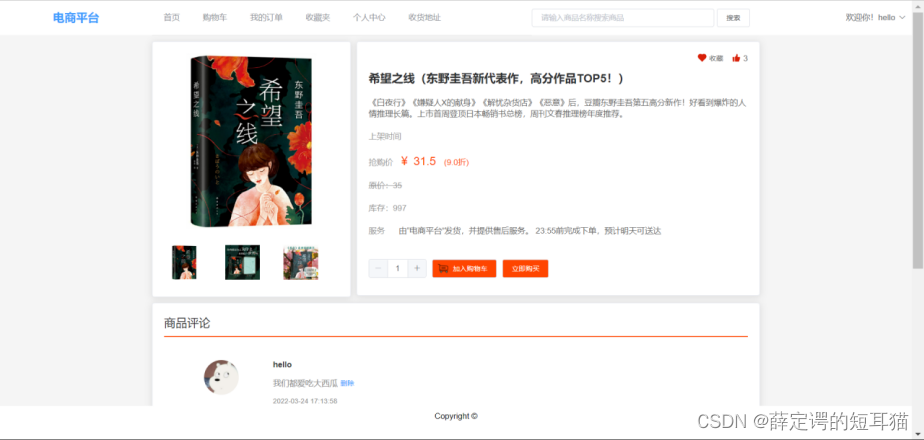 基于springbootvue框架前后端分离的在线购物平台的设计与实现基于vue架构的在线购物网站后台功能设计与实现 Csdn博客