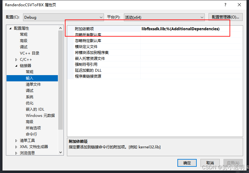 创建基于 Fbx Sdk 的 C 项目fbx Sdk在c中 Csdn博客