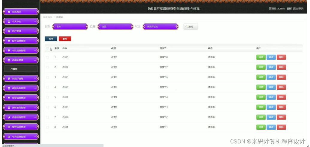 Django计算机毕设勉县昇西智慧殡葬服务系统的设计与实现m85649火化管理系统设计 Csdn博客