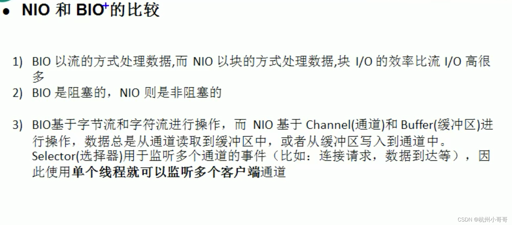 NIO和BIO的比较-CSDN博客