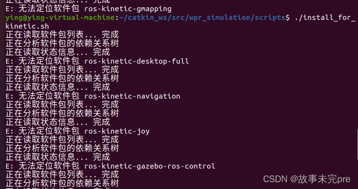 ubuntu20.04下载软件无法定位软件包_ubuntu 20.04 安装ssh 无法定位软件包-CSDN博客