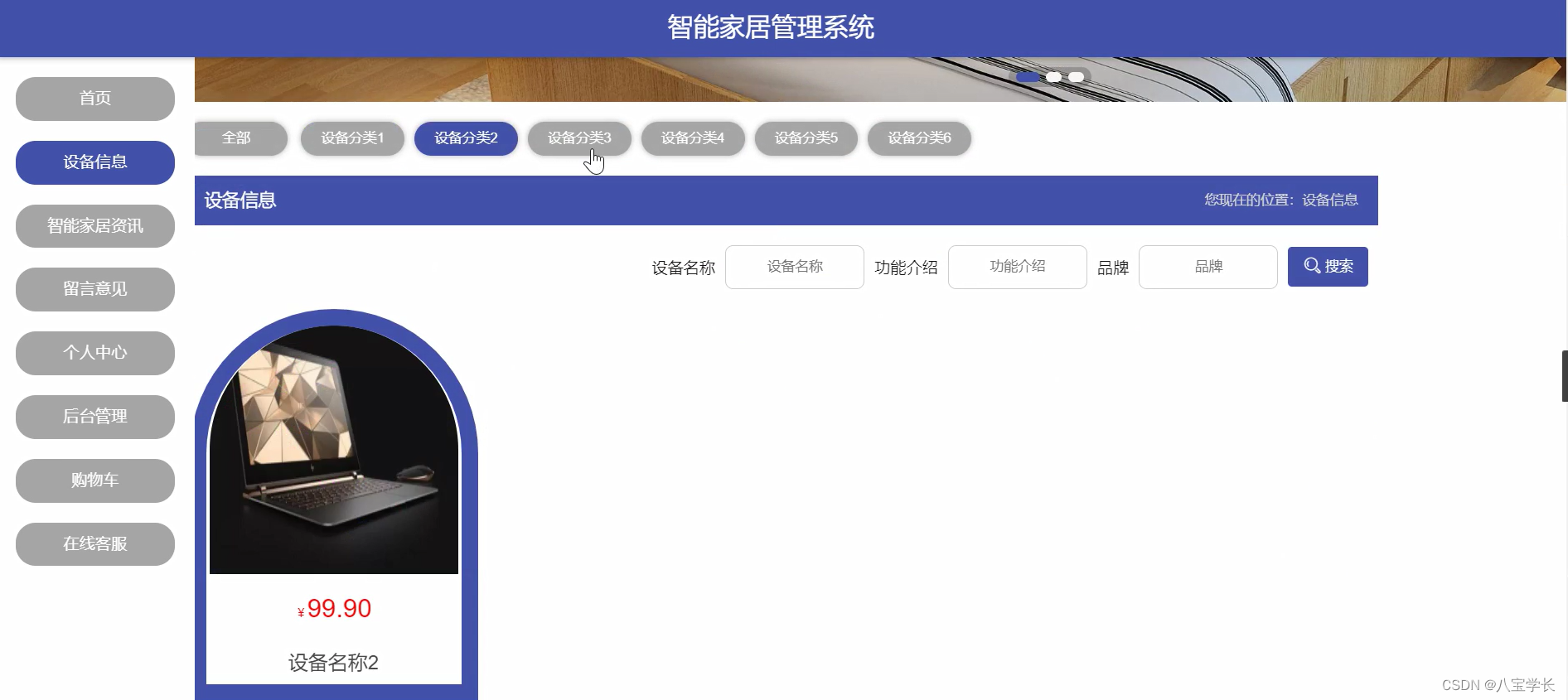 Springboot毕设项目智能家居管理系统qhy2njavavuemybatismavenmysqlsprnig）芊芊家居后台管理系统 Csdn博客 