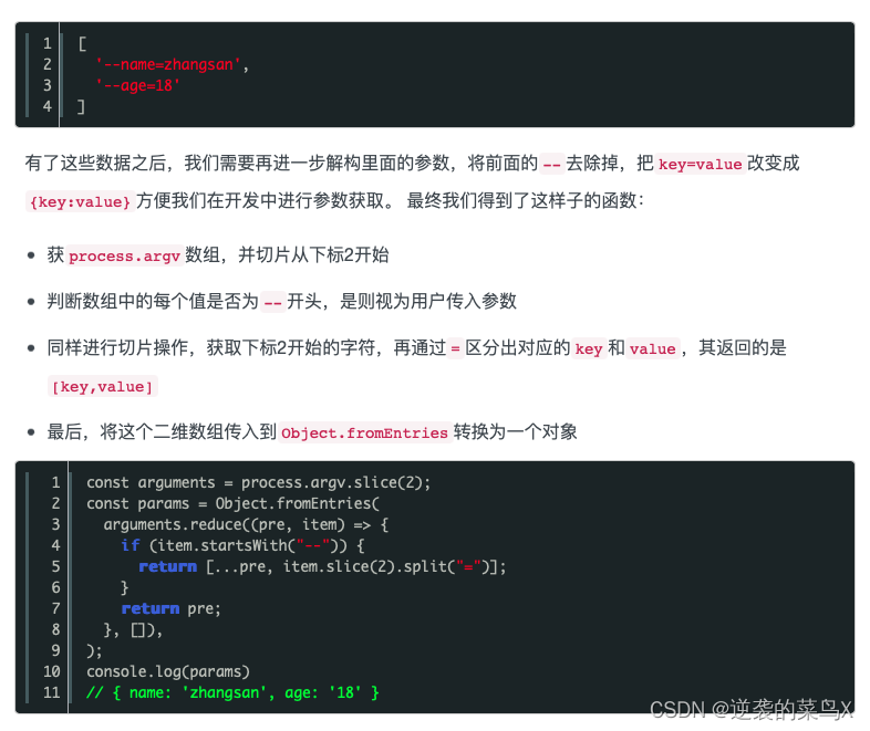 node中怎么获取命令行中的参数_nodejs 获取命令行参数-CSDN博客