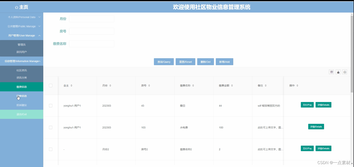 社区物业信息管理系统小程序的设计与实现社区管理系统设计与实现功能模块图 前台后台 Csdn博客