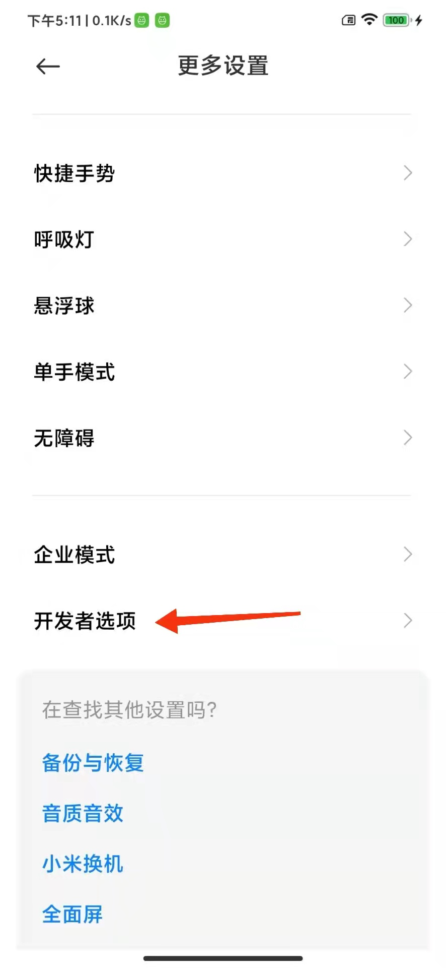 小米手机开启开发者模式以及INSTALL_FAILED_USER_RESTRICTED报错处理_user rejected permissions 小米-CSDN博客