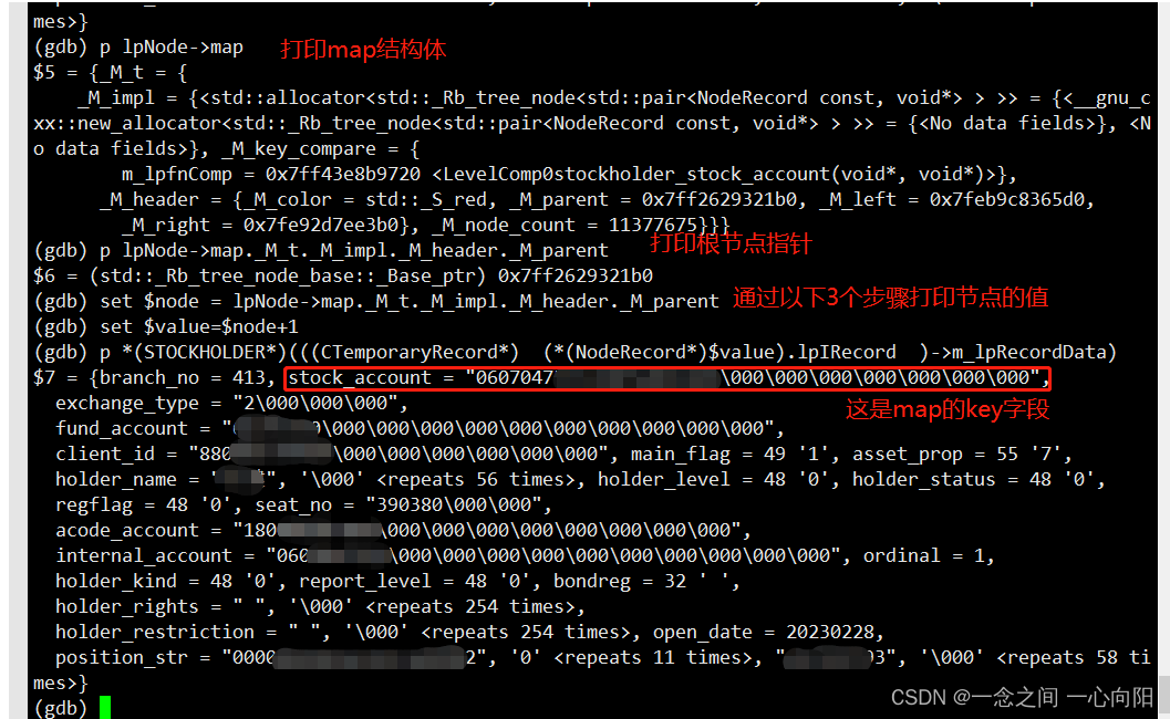 Gdb调试查找和打印map中的节点值gdb 查看map Csdn博客