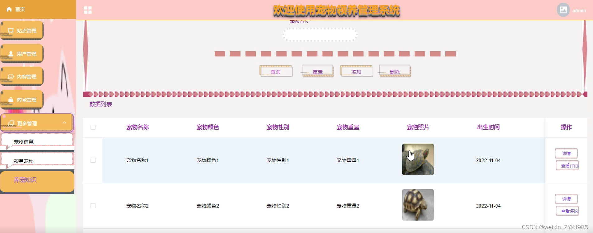 SSM宠物领养管理系统 计算机毕设源码73769-CSDN博客