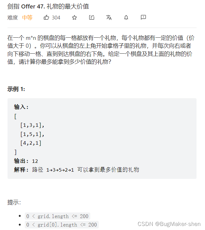 剑指 Offer 47 礼物的最大价值(dp) Csdn博客