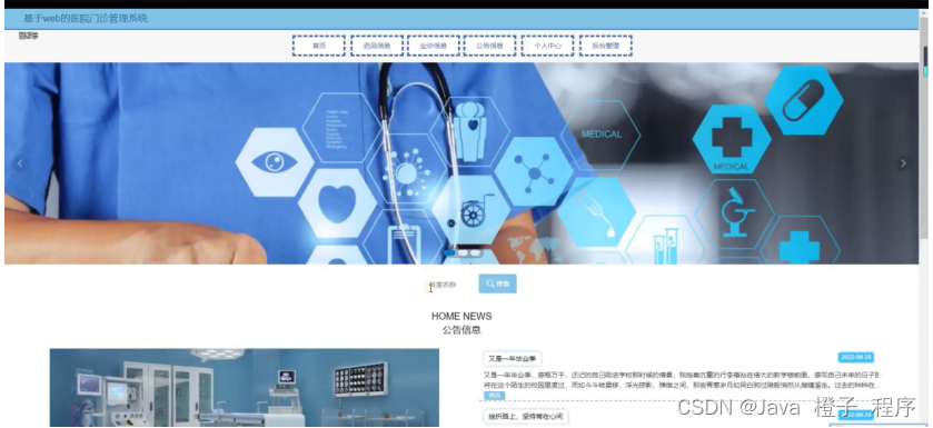 计算机毕业设计nodejsvue基于web的医院门诊管理系统（程序源码lw部署）基于vue的医院管理系统 Csdn博客 2953