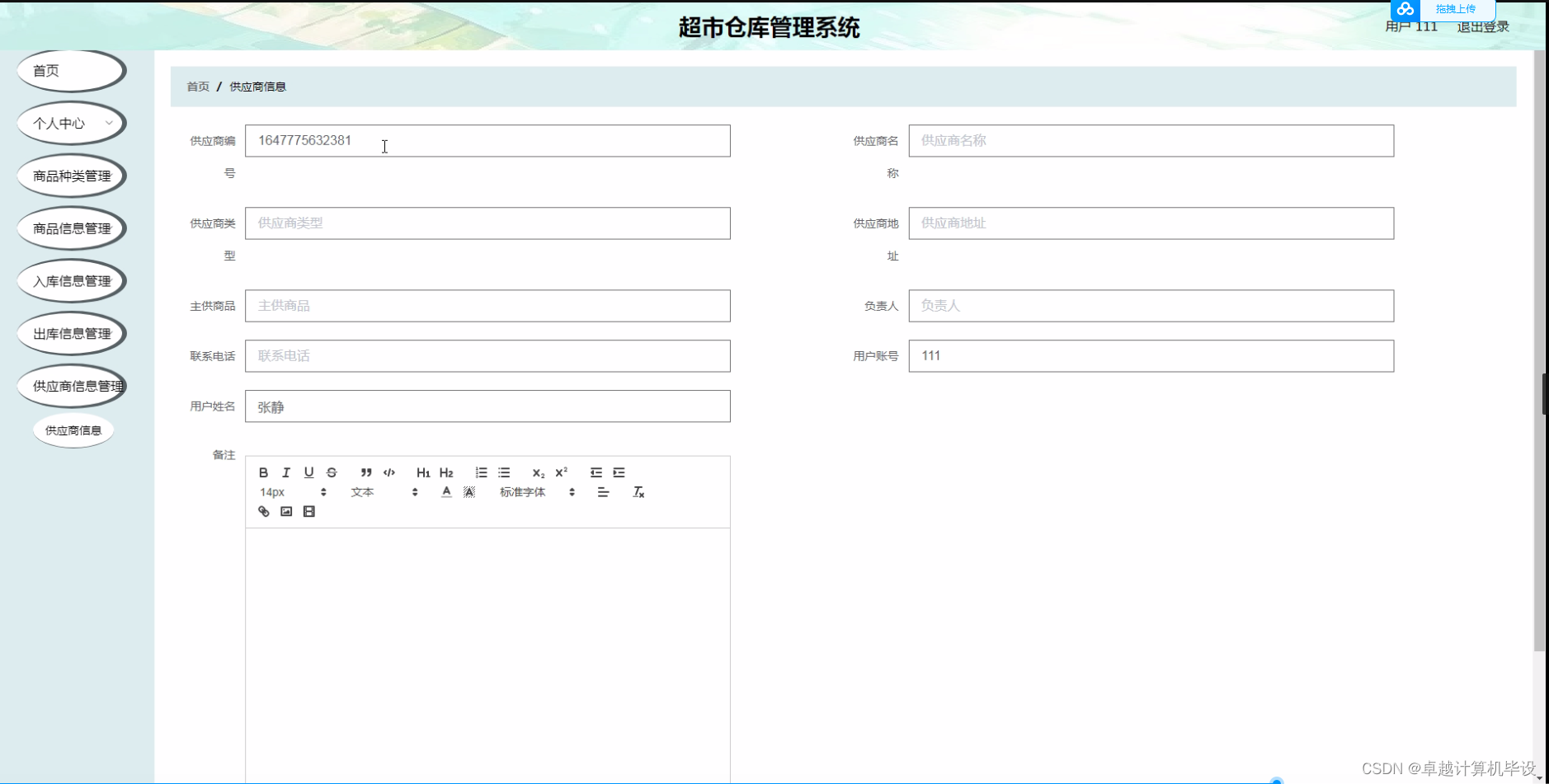 【开题报告】springboot超市仓库管理系统15g4i计算机毕业设计超市仓库管理系统商品到期 Csdn博客