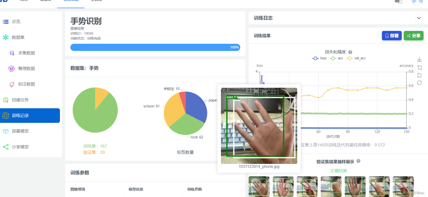 SIPEED MAIX BIT K210使用MaixHub(新版)在线训练石头剪刀布手势识别模型并部署_k210模型坐标-CSDN博客