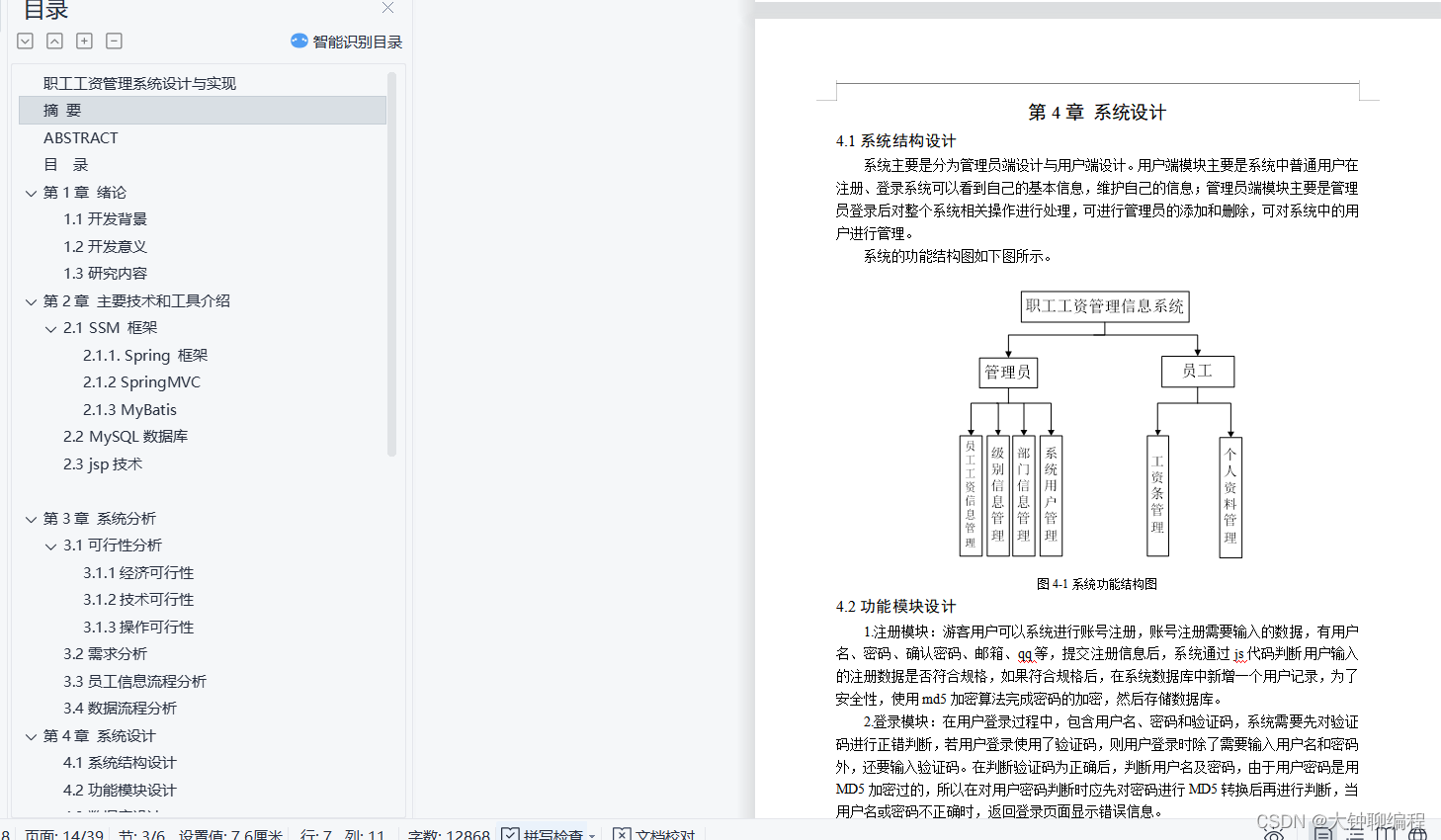 计算机毕业设计系列基于ssm的企业工资管理系统基于ssm的工资管理系统毕设 Csdn博客
