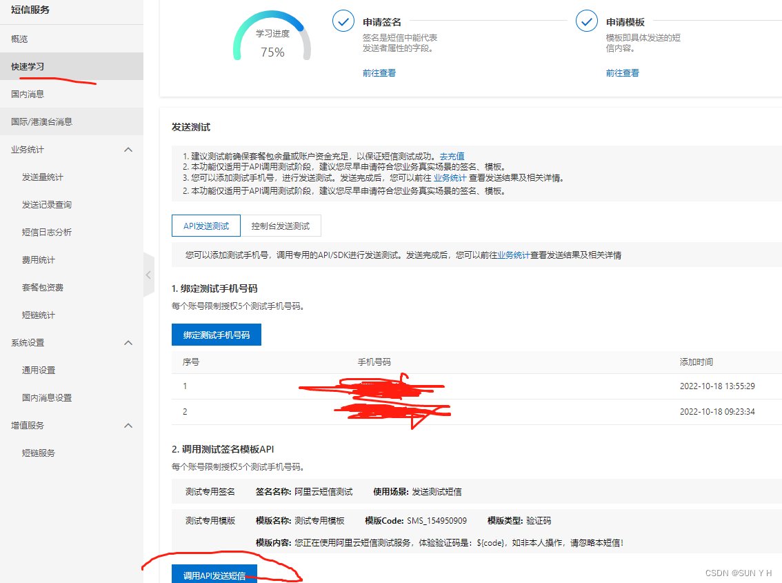 Java调阿里云短信接口java对接阿里云短信 Csdn博客