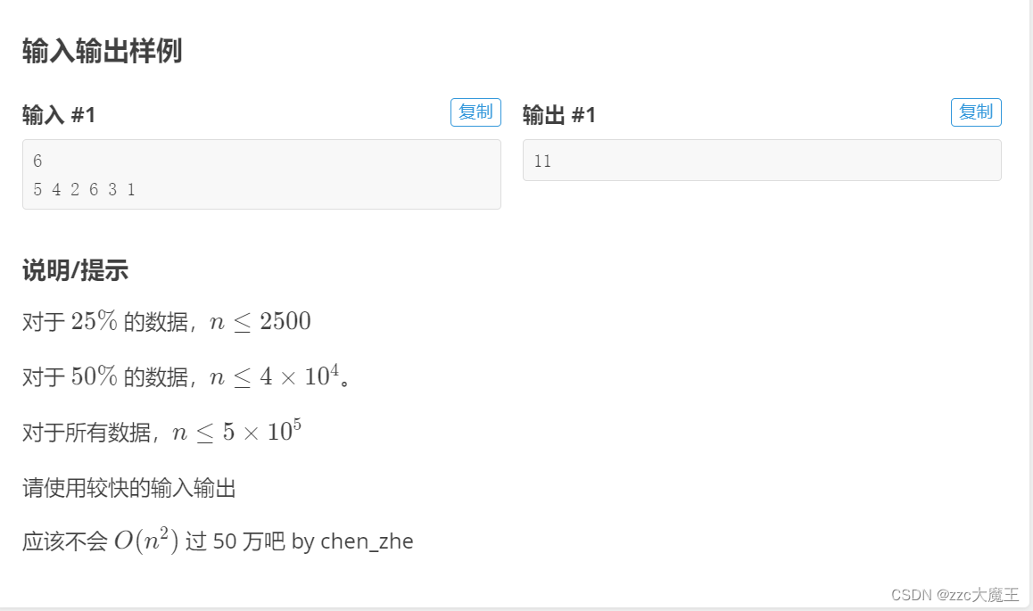 洛谷 P1908 逆序对_洛谷p1908-CSDN博客